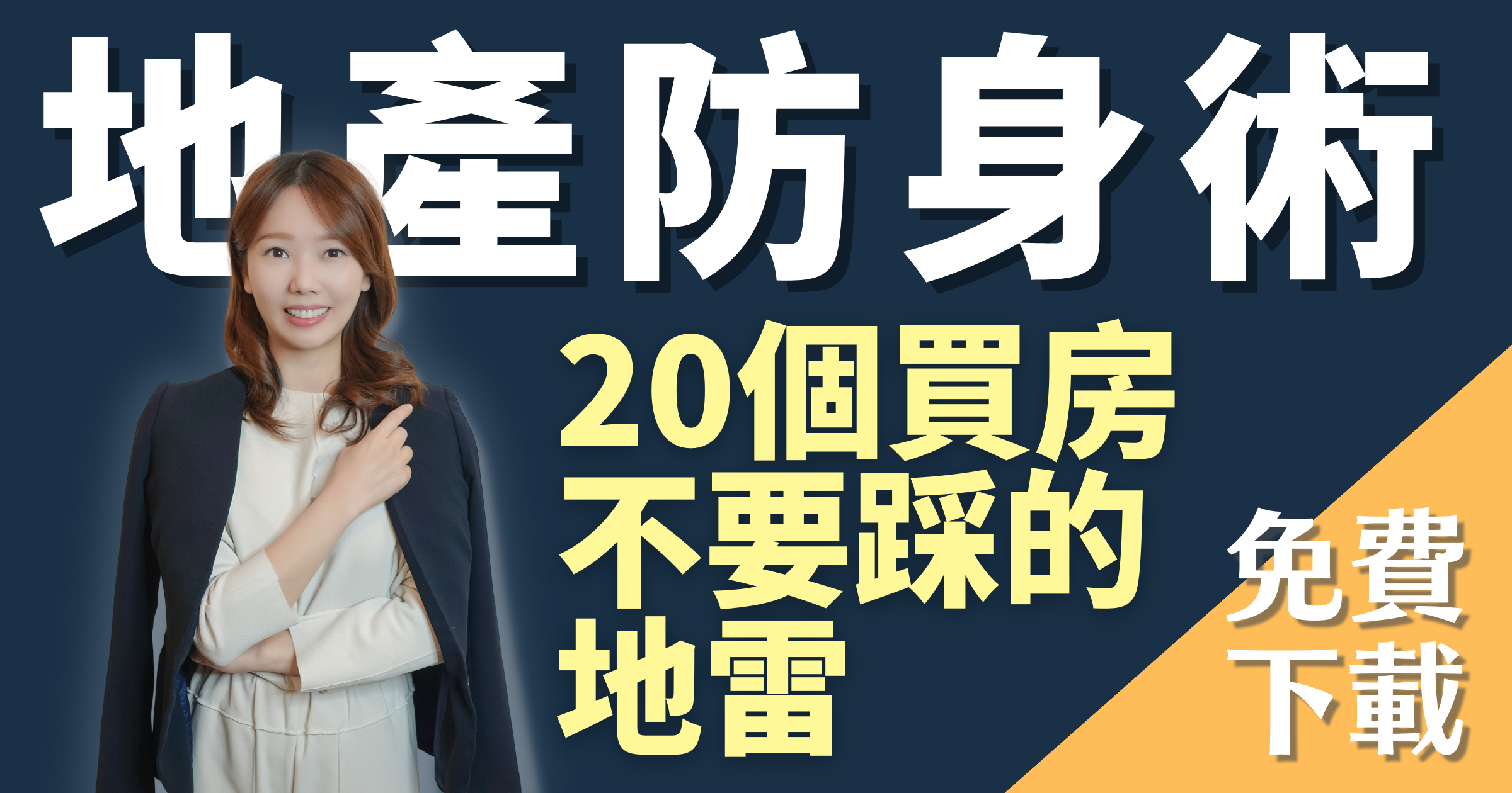 Landing Page – Amy Kuo – 美國千萬美金房地產專家