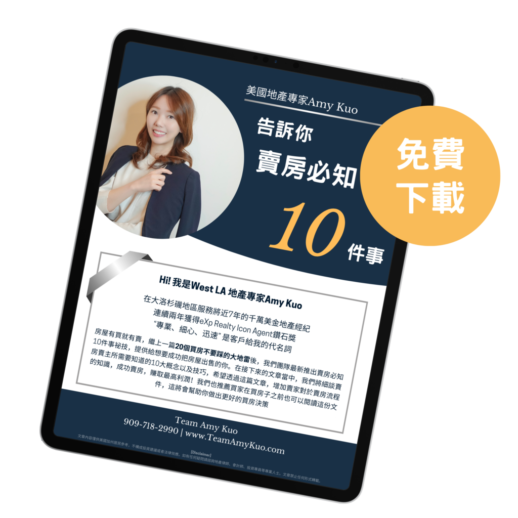 seller funnel video page – Amy Kuo – 美國千萬美金房地產專家